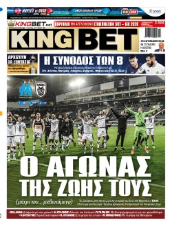 Προγνωστικά Στοιχήματος | No1 site για το Πάμε Στοίχημα | Kingbet
