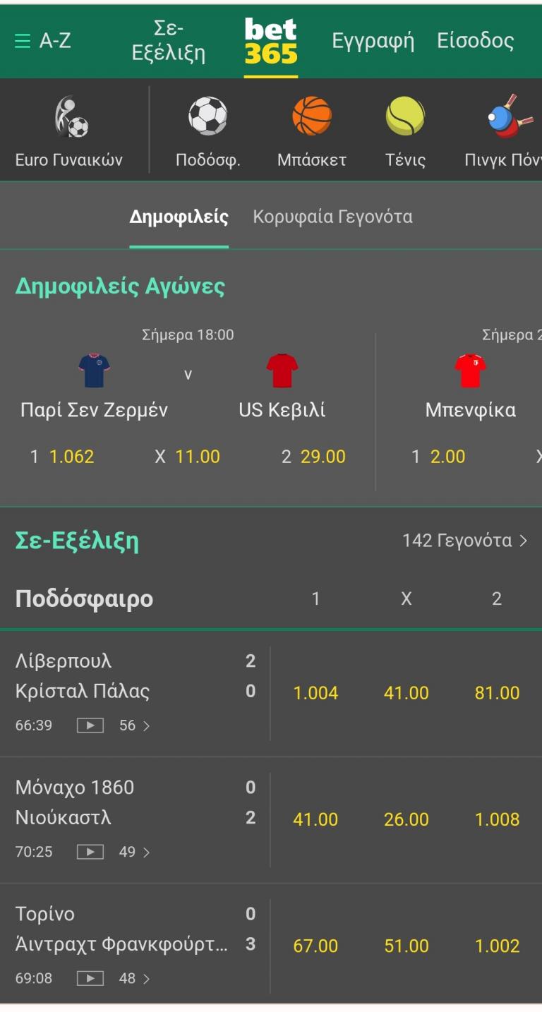 Bet365 🏅 Αξιολόγηση - Εγγραφή - Είσοδος (ΟΚΤ 25)